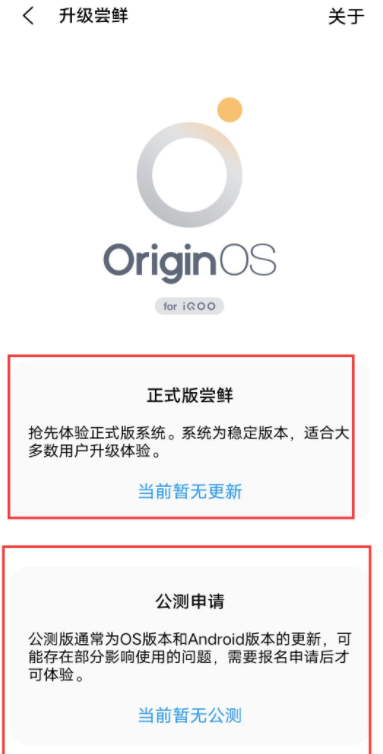 iqoo怎么升级originos